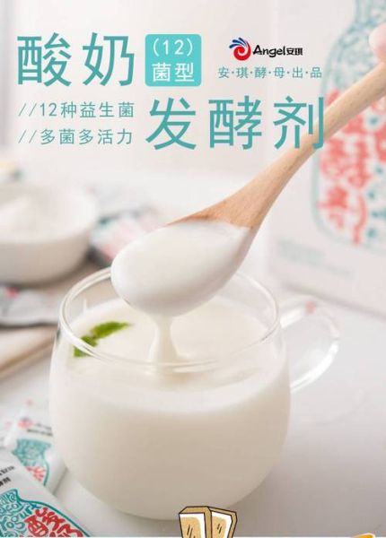 酸奶发酵剂哪个牌子好_自制酸奶用什么菌种-第2张图片-山城妙识
