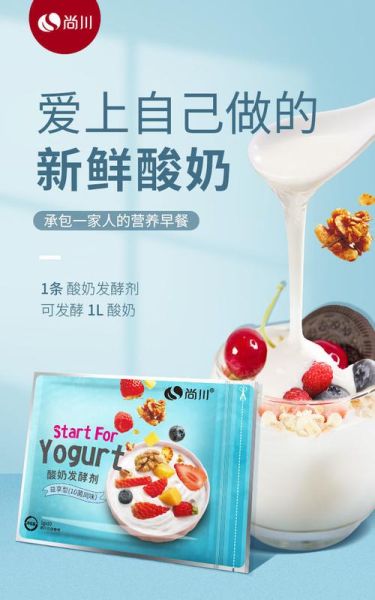 酸奶发酵剂哪个牌子好_自制酸奶用什么菌种-第1张图片-山城妙识