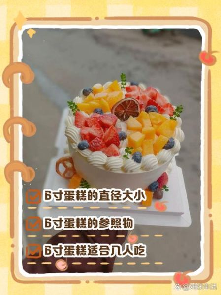 6寸蛋糕多大_适合几个人吃-第1张图片-山城妙识 6寸蛋糕多大_适合几个人吃-第1张图片-山城妙识