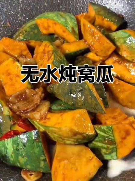 老倭瓜的做法大全家常_老倭瓜怎么做好吃-第2张图片-山城妙识 老倭瓜的做法大全家常_老倭瓜怎么做好吃-第2张图片-山城妙识