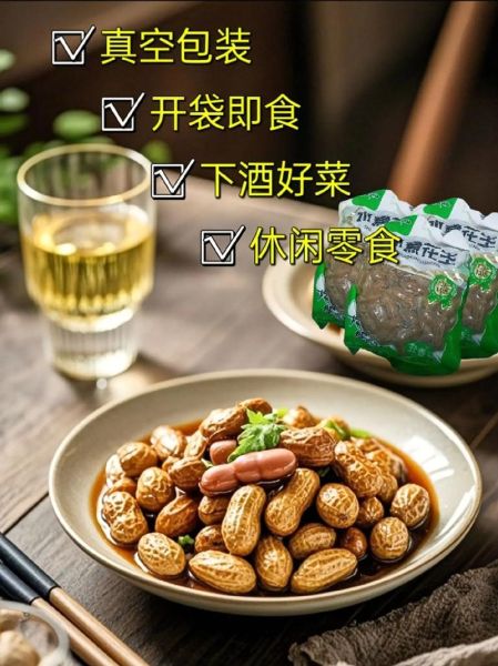 五香卤花生米怎么煮_五香卤花生米配方比例-第3张图片-山城妙识