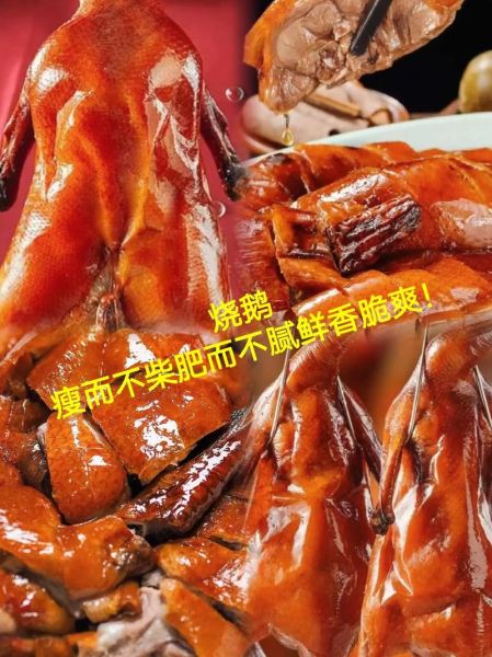 烧鹅怎么做才皮脆肉嫩_烧鹅腌制配方-第2张图片-山城妙识