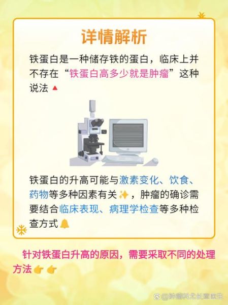 铁蛋白高1000是癌症吗_铁蛋白高1000的原因-第3张图片-山城妙识
