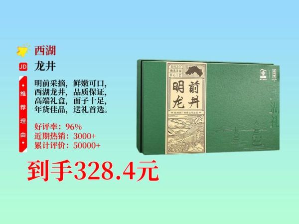 西湖龙井品牌排行榜_哪个牌子最正宗-第2张图片-山城妙识 西湖龙井品牌排行榜_哪个牌子最正宗-第2张图片-山城妙识