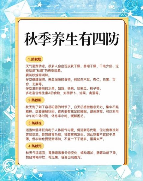 秋季养生吃什么_秋季养生注意事项-第3张图片-山城妙识