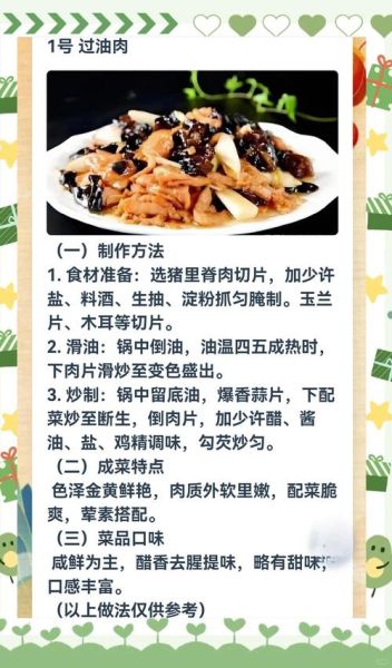 过油肉的家常做法步骤_过油肉怎么做才嫩-第1张图片-山城妙识 过油肉的家常做法步骤_过油肉怎么做才嫩-第1张图片-山城妙识