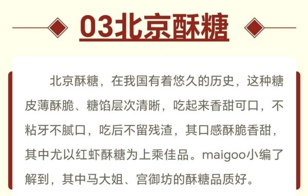 北京土特产哪里买最好_北京特产哪里最正宗-第2张图片-山城妙识 北京土特产哪里买最好_北京特产哪里最正宗-第2张图片-山城妙识