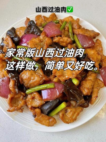 过油肉的家常做法步骤_过油肉怎么做才嫩-第2张图片-山城妙识 过油肉的家常做法步骤_过油肉怎么做才嫩-第2张图片-山城妙识