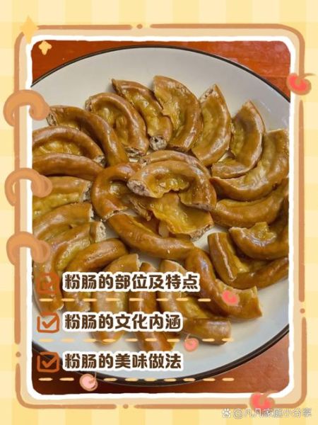 粉肠是什么_粉肠是哪里的特色-第1张图片-山城妙识