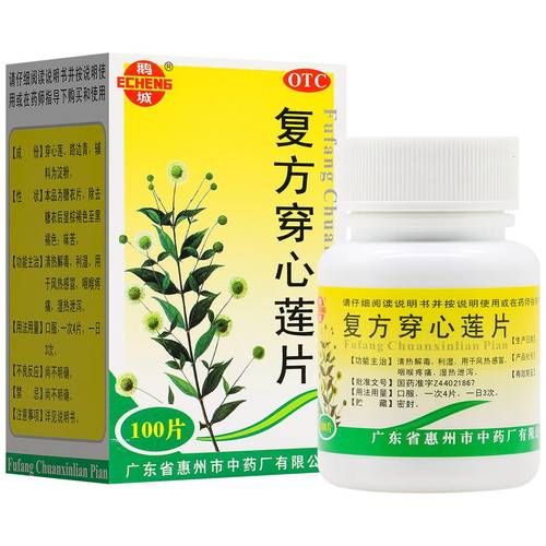 复方穿心莲片致死案例_吃多久会中毒-第1张图片-山城妙识 复方穿心莲片致死案例_吃多久会中毒-第1张图片-山城妙识