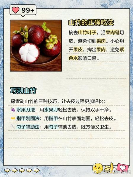 山竹的功效与作用_山竹怎么吃最好-第3张图片-山城妙识 山竹的功效与作用_山竹怎么吃最好-第3张图片-山城妙识