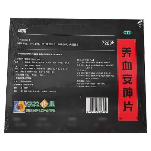 养血安神片副作用_养血安神片多久见效-第2张图片-山城妙识 养血安神片副作用_养血安神片多久见效-第2张图片-山城妙识