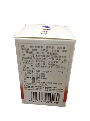 养血安神片副作用_养血安神片多久见效-第1张图片-山城妙识 养血安神片副作用_养血安神片多久见效-第1张图片-山城妙识