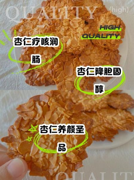 开口杏仁的功效与作用_开口杏仁的禁忌有哪些-第3张图片-山城妙识