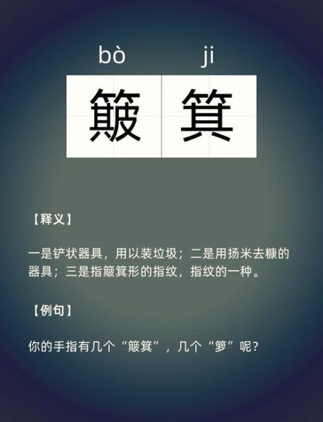 簸箕的拼音怎么写_簸箕的拼音和意思是什么-第1张图片-山城妙识 簸箕的拼音怎么写_簸箕的拼音和意思是什么-第1张图片-山城妙识