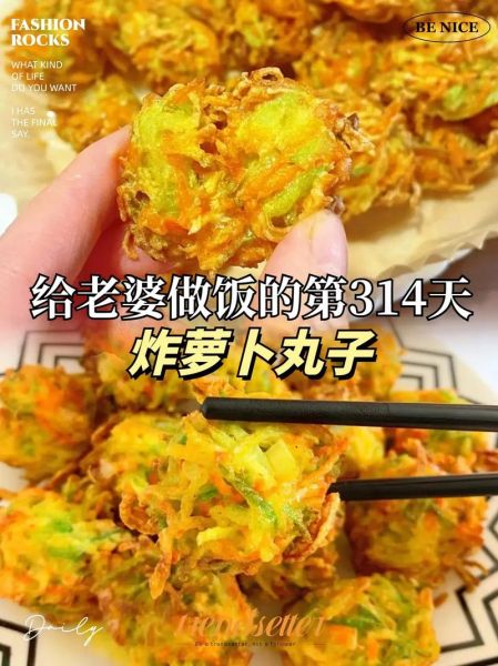 萝卜丸子怎么做_炸萝卜素丸子技巧-第2张图片-山城妙识 萝卜丸子怎么做_炸萝卜素丸子技巧-第2张图片-山城妙识