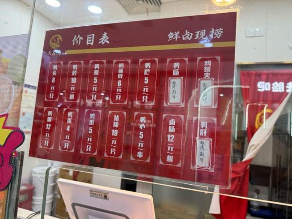 卤菜价格表_卤菜多少钱一斤-第3张图片-山城妙识 卤菜价格表_卤菜多少钱一斤-第3张图片-山城妙识