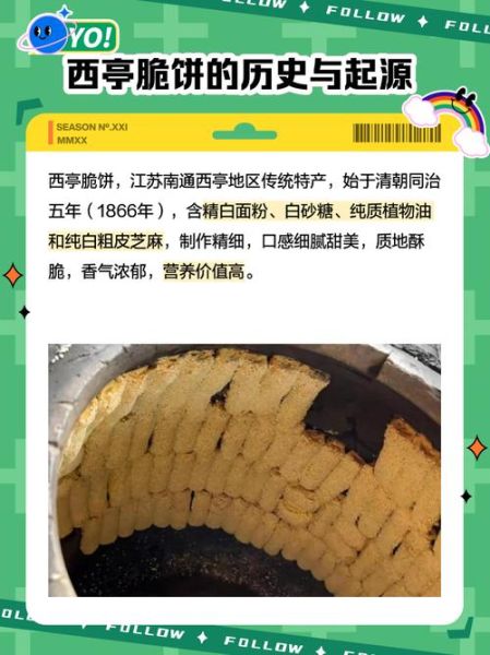 西亭脆饼去哪买_南通正宗西亭脆饼购买渠道-第2张图片-山城妙识 西亭脆饼去哪买_南通正宗西亭脆饼购买渠道-第2张图片-山城妙识