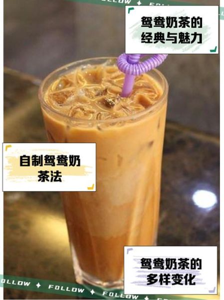 鸳鸯奶茶怎么做_鸳鸯奶茶和港式奶茶区别-第2张图片-山城妙识 鸳鸯奶茶怎么做_鸳鸯奶茶和港式奶茶区别-第2张图片-山城妙识