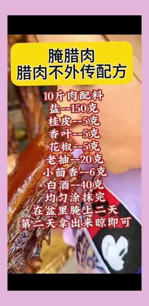 腊肉怎么腌制_腊肉怎么晾晒-第3张图片-山城妙识