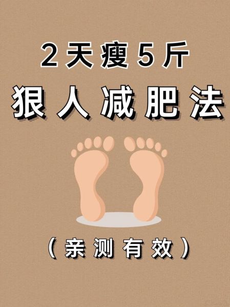 5天瘦20斤可能吗_极速瘦身真相-第1张图片-山城妙识 5天瘦20斤可能吗_极速瘦身真相-第1张图片-山城妙识