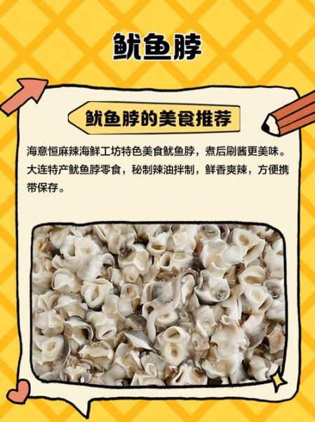 鱿鱼脖怎么做_鱿鱼脖的做法步骤-第2张图片-山城妙识 鱿鱼脖怎么做_鱿鱼脖的做法步骤-第2张图片-山城妙识