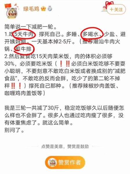 5天瘦20斤可能吗_极速瘦身真相-第3张图片-山城妙识 5天瘦20斤可能吗_极速瘦身真相-第3张图片-山城妙识