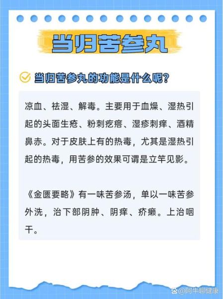 当归苦参丸的功效与作用_副作用有哪些-第1张图片-山城妙识 当归苦参丸的功效与作用_副作用有哪些-第1张图片-山城妙识