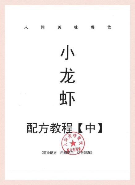 龙虾饲料配方表_如何科学配比-第2张图片-山城妙识