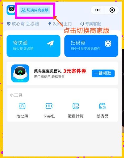 菜鸟裹裹怎么寄快递_菜鸟裹裹收费标准-第3张图片-山城妙识 菜鸟裹裹怎么寄快递_菜鸟裹裹收费标准-第3张图片-山城妙识