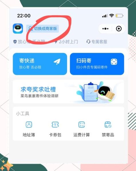 菜鸟裹裹怎么寄快递_菜鸟裹裹收费标准-第1张图片-山城妙识 菜鸟裹裹怎么寄快递_菜鸟裹裹收费标准-第1张图片-山城妙识