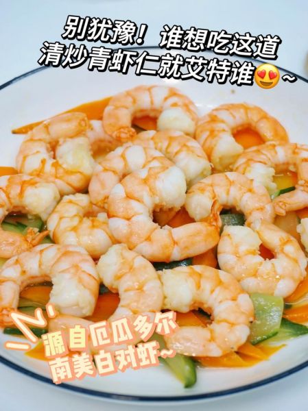 爆炒青虾怎么做好吃_爆炒青虾的家常做法大全-第2张图片-山城妙识