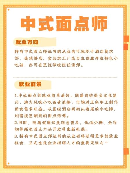 学面点师需要多长时间_面点师培训多久能出师-第3张图片-山城妙识 学面点师需要多长时间_面点师培训多久能出师-第3张图片-山城妙识