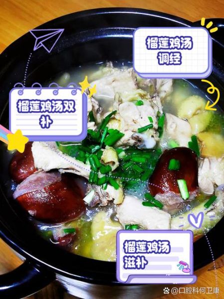 榴莲核炖汤的做法大全_榴莲核能炖什么汤-第1张图片-山城妙识 榴莲核炖汤的做法大全_榴莲核能炖什么汤-第1张图片-山城妙识