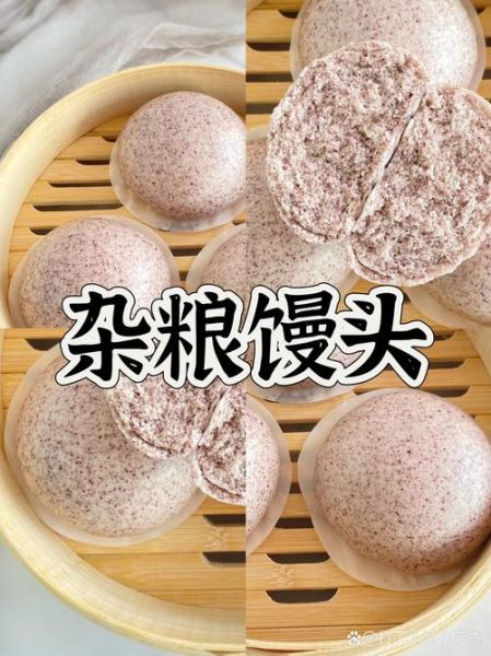 杂粮馒头怎么做_杂粮馒头蒸多久才松软-第1张图片-山城妙识 杂粮馒头怎么做_杂粮馒头蒸多久才松软-第1张图片-山城妙识