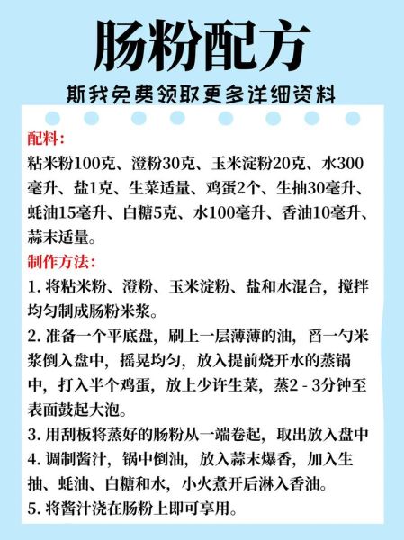 拉肠粉的做法_拉肠粉配料有哪些-第2张图片-山城妙识 拉肠粉的做法_拉肠粉配料有哪些-第2张图片-山城妙识