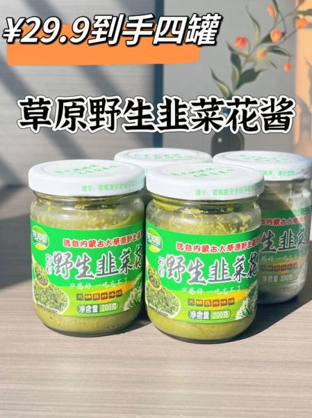 蒙古韭菜花酱怎么做_正宗配方比例-第3张图片-山城妙识 蒙古韭菜花酱怎么做_正宗配方比例-第3张图片-山城妙识