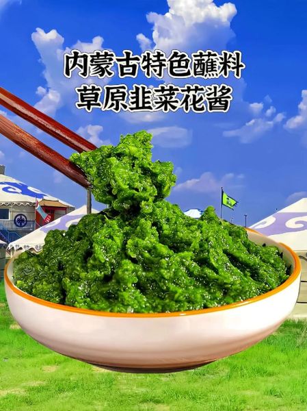 蒙古韭菜花酱怎么做_正宗配方比例-第1张图片-山城妙识 蒙古韭菜花酱怎么做_正宗配方比例-第1张图片-山城妙识