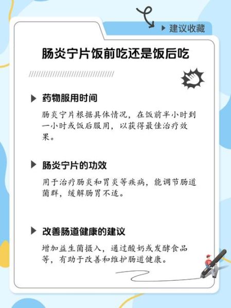肠炎宁片饭前吃还是饭后吃_肠炎宁片吃多久见效-第1张图片-山城妙识