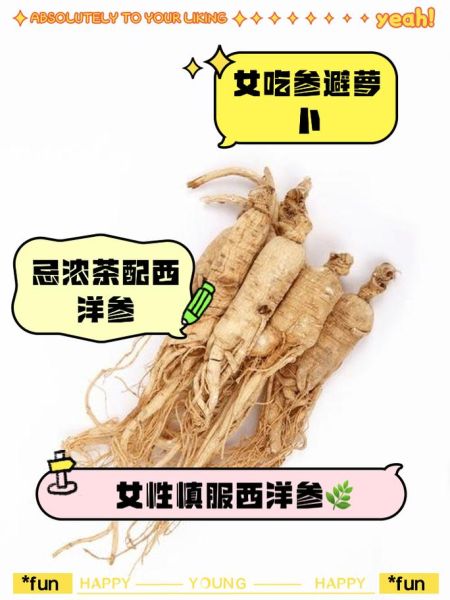 西洋参女人能长期吃吗_女人长期吃西洋参的副作用-第2张图片-山城妙识 西洋参女人能长期吃吗_女人长期吃西洋参的副作用-第2张图片-山城妙识