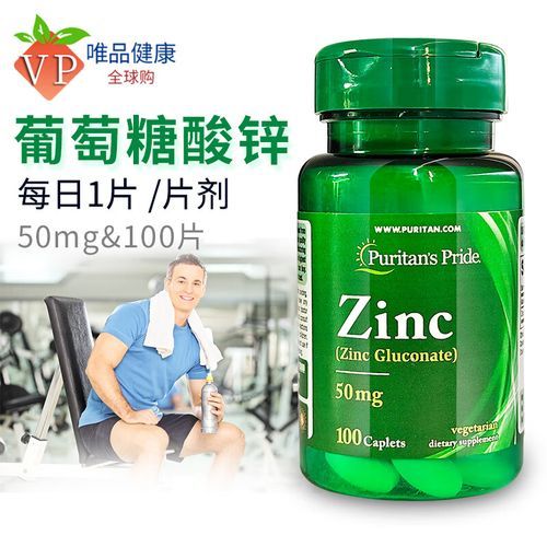 葡萄糖酸锌片能提高精子质量吗_吃多久见效-第3张图片-山城妙识 葡萄糖酸锌片能提高精子质量吗_吃多久见效-第3张图片-山城妙识