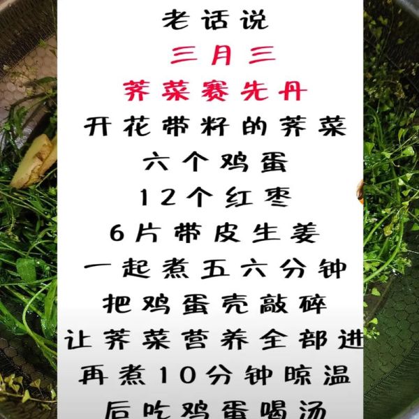 地菜煮鸡蛋的功效_三月三为什么要吃地菜蛋-第2张图片-山城妙识