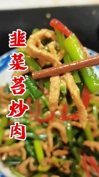 韭菜苔炒肉怎么做_韭菜苔炒肉的家常做法-第2张图片-山城妙识