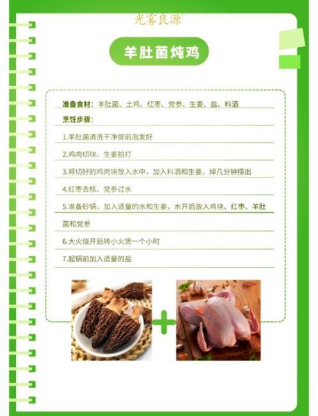 羊肚菌怎么做好吃_羊肚菌食用禁忌有哪些-第1张图片-山城妙识 羊肚菌怎么做好吃_羊肚菌食用禁忌有哪些-第1张图片-山城妙识