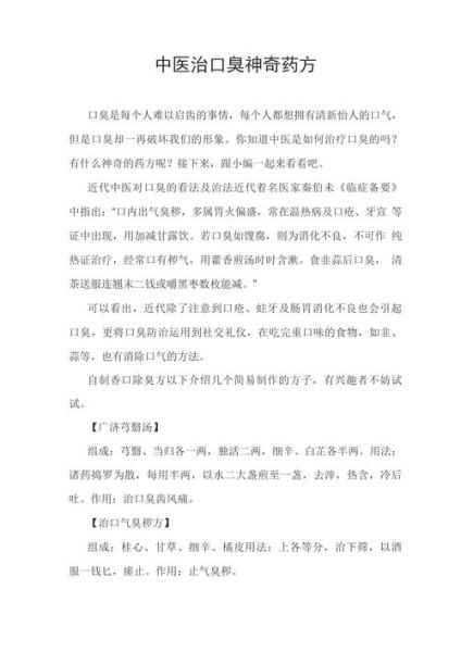 永久去口臭的土方_如何根治口臭不复发-第1张图片-山城妙识 永久去口臭的土方_如何根治口臭不复发-第1张图片-山城妙识