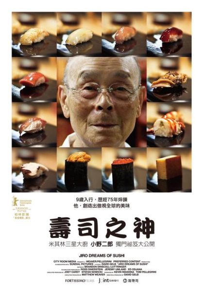 寿司之神观后感_小野二郎的匠人精神是什么-第2张图片-山城妙识 寿司之神观后感_小野二郎的匠人精神是什么-第2张图片-山城妙识