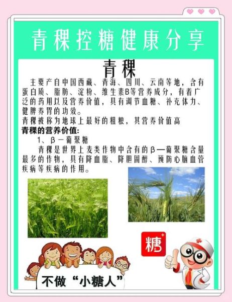 青稞的功效与作用禁忌_青稞什么人不能吃-第1张图片-山城妙识 青稞的功效与作用禁忌_青稞什么人不能吃-第1张图片-山城妙识