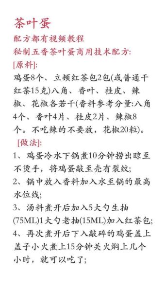 茶叶蛋怎么腌制_茶叶蛋腌制配方-第3张图片-山城妙识