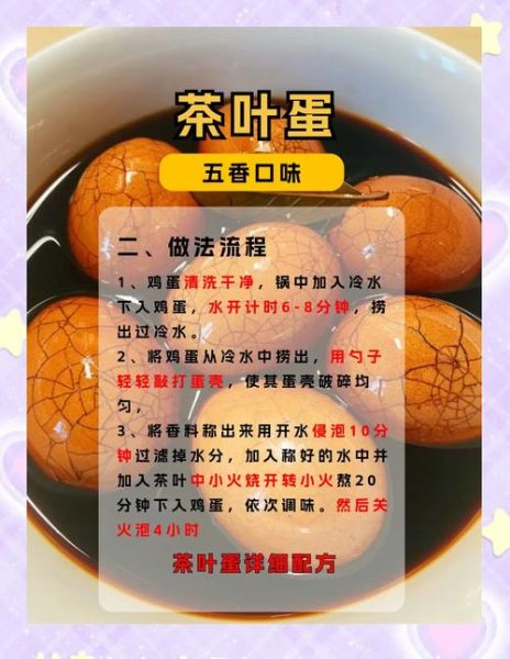 茶叶蛋怎么腌制_茶叶蛋腌制配方-第2张图片-山城妙识