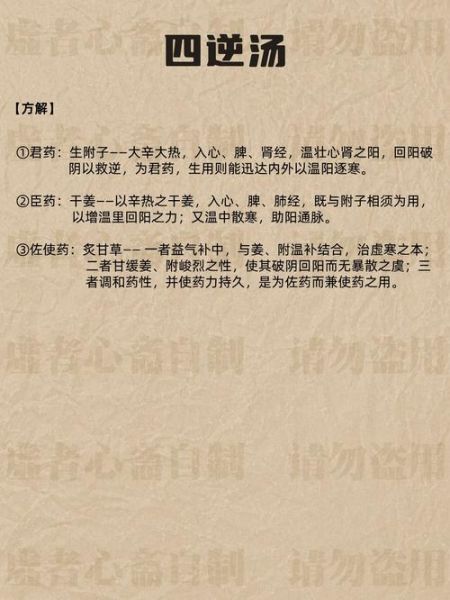 李可四逆汤标准配方_用量与禁忌-第1张图片-山城妙识